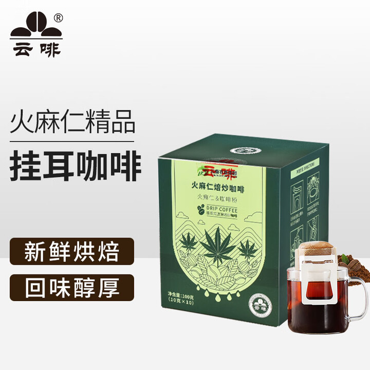 【云啡火麻仁】云啡（YUNFEI COFFEE）云南小粒咖啡 阿拉比卡 精品挂耳咖啡 美式黑咖啡 10片装 火麻仁焙炒咖啡【行情 报价 价格 ...
