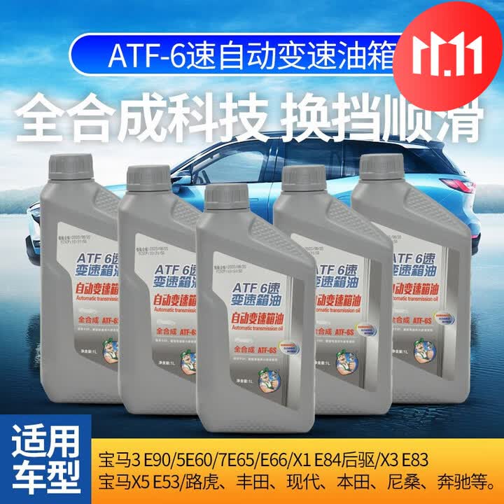 弗润斯（FURUNSI）自动变速箱油6速波箱油 ATF全合成自动变速箱油 AV6适用于 六速/6速 变速箱油 4L装 红旗H7 2.0T 3. ...