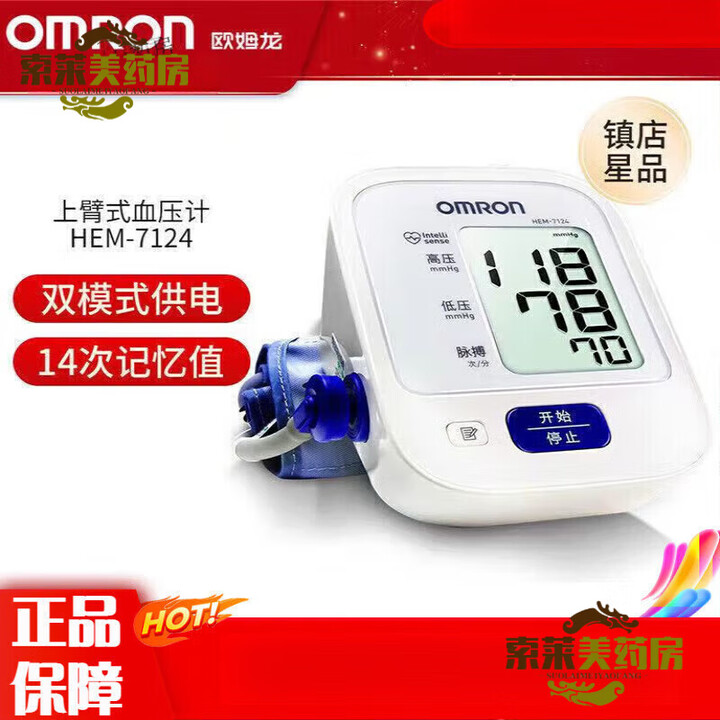 OMRON血压计7211电子血压计上臂式HEM-7211家用测 7124原装双供电款+原厂电源【图片 价格 品牌 报价】-京东