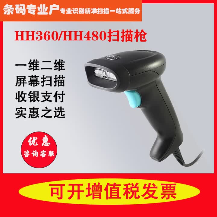 Honeywell霍尼韦尔HH360/HH480/HH400条码扫描枪收银支付扫码枪 HH480 二维 USB接口【图片 价格 品牌 报价】-京东