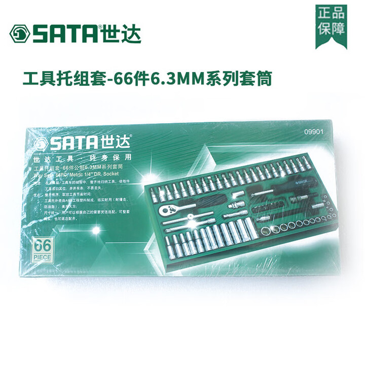 世达（SATA）工具工具托组套09902/09903/09904/09905 09905 10件套全抛光双梅花扳手【图片 价格 品牌 报价】-京东