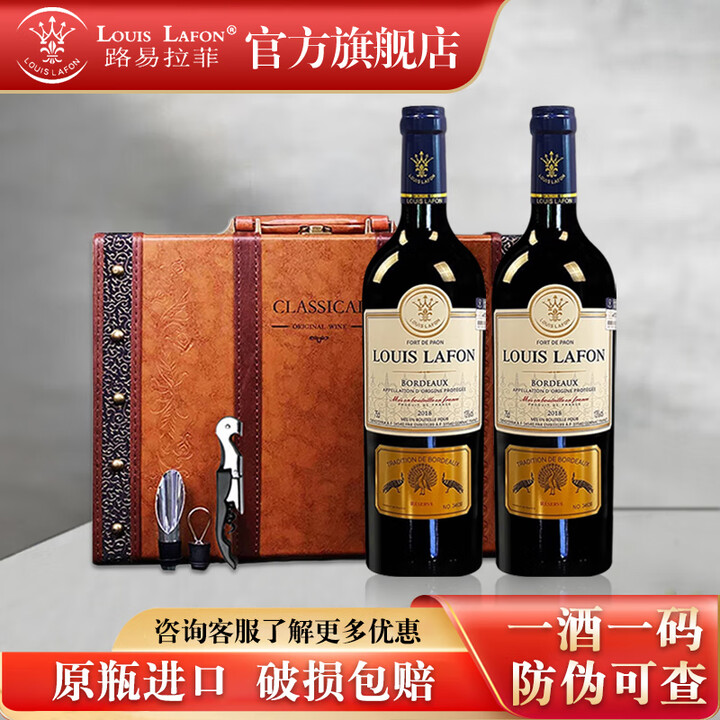 路易拉菲（LOUIS LAFON）法国红酒2支装原瓶进口干红葡萄酒礼盒750ml*2支皮箱节日礼盒送礼 孔雀堡波尔多AOP级14度【图片 价格 ...