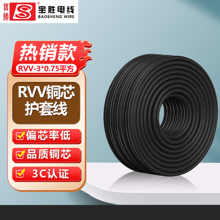 【宝胜60227 IEC 53(RVV) 300/500V 0.75-2.5(2-5芯，圆形）】宝胜阻燃RVV铜芯护套线 3芯软护套电线电缆 ...