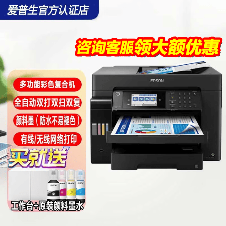爱普生（EPSON）爱普生（EPSON）L15158 A3+彩色打印机办公喷墨双面打印复印一体机 有线/无线wifi家用办公 15158【图片 ...