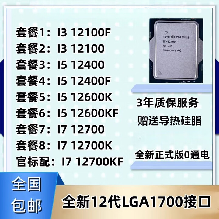 英特尔（Intel）I5 12400 12500 12490 12600 I7 12700 i9 12900 K KF F I3 12100F ...