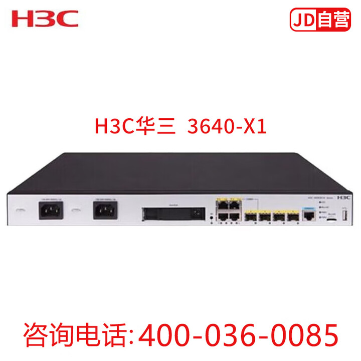 【H3C3640】H3C华三 3640-X1 路由器主机 -WiNet路由器 MSR3620-X1【行情 报价 价格 评测】-京东