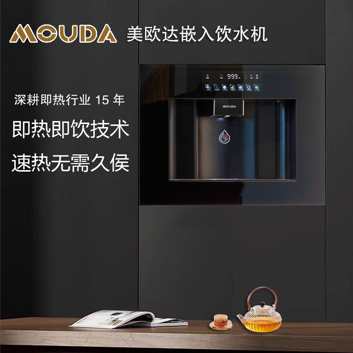 美欧达（MOUDA）美欧达（MOUDA）嵌入式净饮机即热净水器家用厨房RO过滤管线净饮一体机 MOD-F3(不带过滤)【图片 价格 品牌 报价】-京东