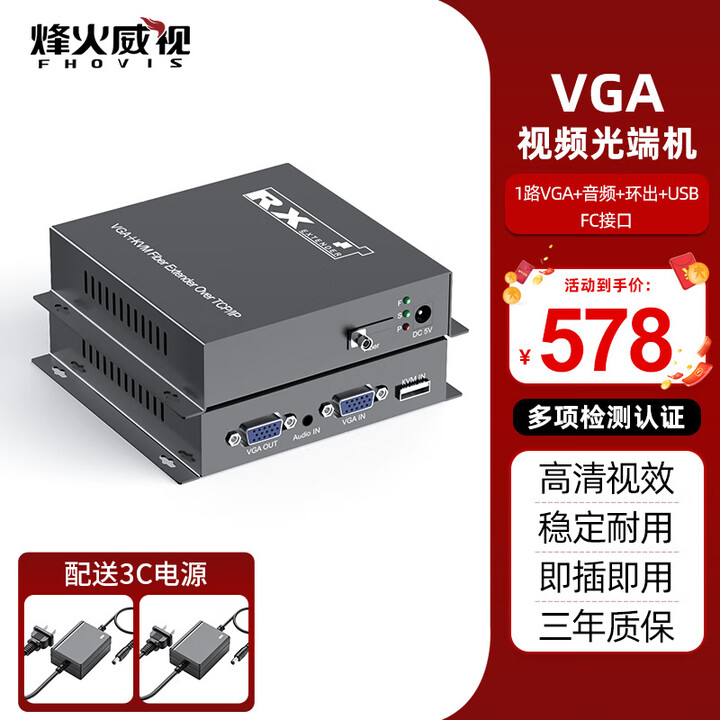 烽火威视VGA光端机 高清视频光端机 VGA光纤延长器 1路VGA+音频+环出+USB丨FC .【图片 价格 品牌 报价】-京东
