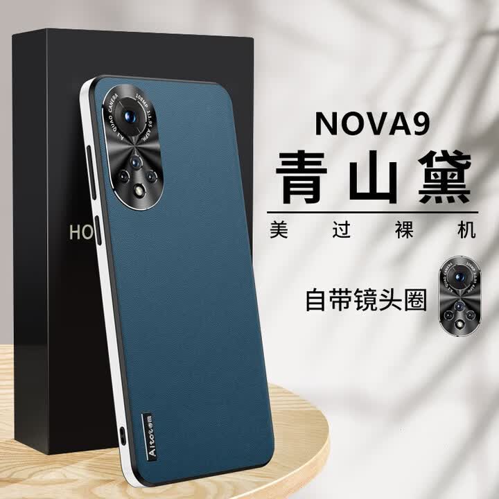 音威尔适用华为nova9pro手机壳直边高端智选Hinova9保护套素皮新款边框全包女后高级感男防摔 【青山黛】直边高端素皮 华为 nova9 ...