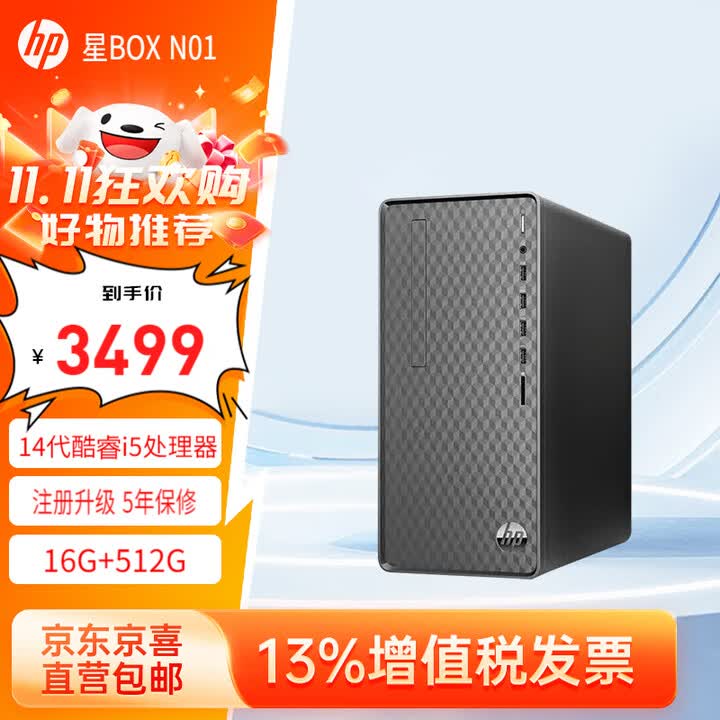 【惠普星BOX N01】惠普（HP）星BOX N01商用财务办公电脑 学习网课游戏台式主机带键鼠14代i5-14400/16G/512固态 ...
