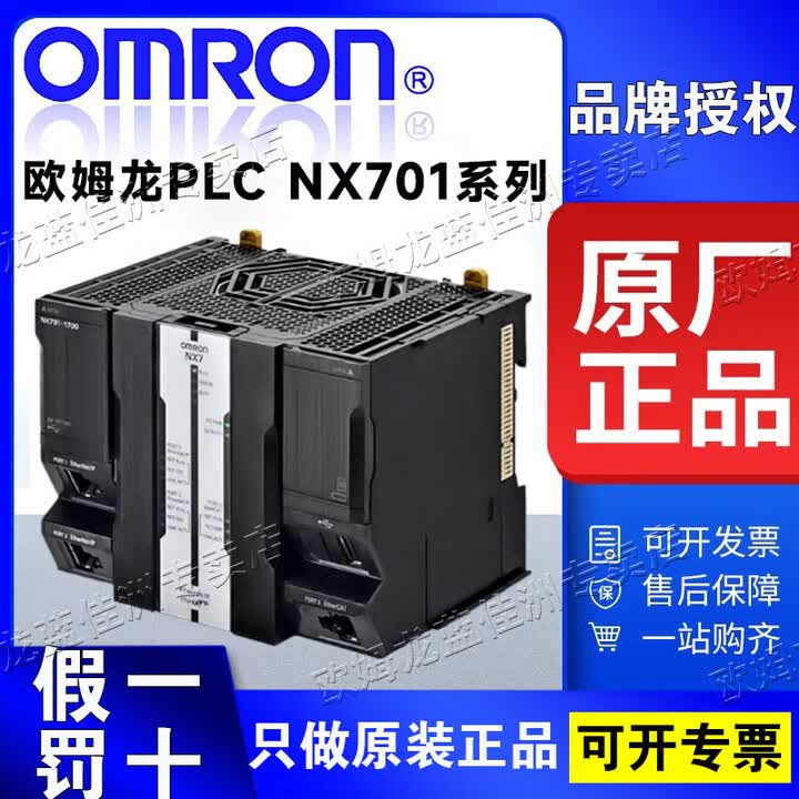 欧姆龙日本欧姆龙OMRON编程控制器PLC NX701-1600 1700 1620 Z700 Z600 NX-PA9001 NX701 ...