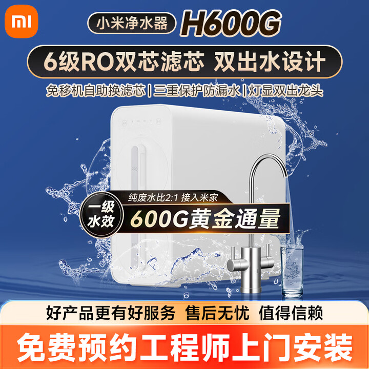 小米（MI）净水器家用净水机H600G 双芯六级过滤 无罐可直饮 RO反渗透 双出水龙头 智能互联 小米净水器H 600G【图片 价格 品牌 报价】-京东