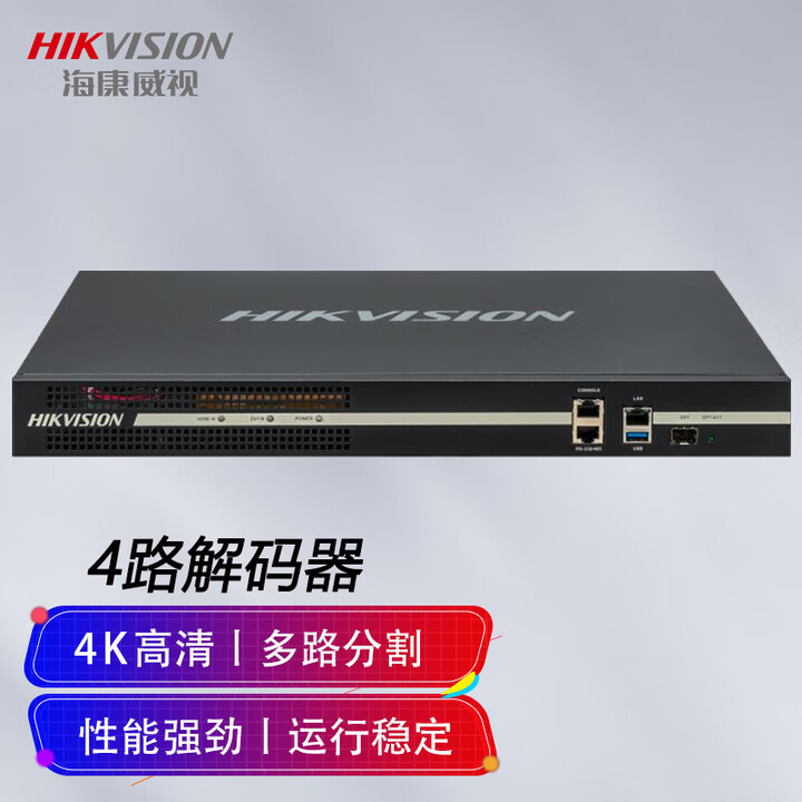 【HIKVISIONDS-6A04UD-ZC】HIKVISION海康威视 4路解码器 4K高清输出一键上墙支持36路视频同时预览 DS-6A04UD【行情 报价 价格 评测】-京东