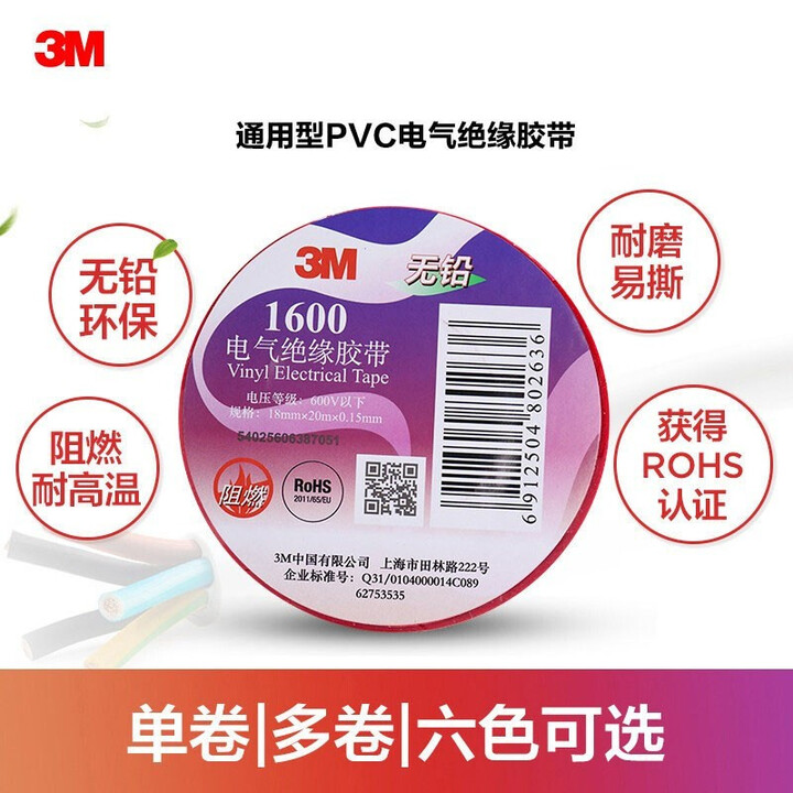 3m电工胶带 无铅1500电气绝缘胶带 汽修家装 耐磨防潮耐酸碱电工胶布 1600蓝【1卷】【图片 价格 品牌 报价】-京东