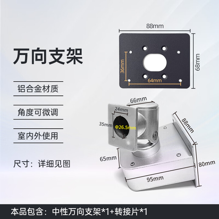 dahua海康大华闸机支架DH-ASF053-ZJ火炬手支架门禁道闸防水人脸机支架DH-ASF072YV3 万向支架（含转接片）（质量好的 ...