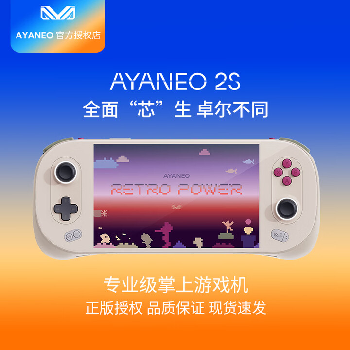 AYANEO 2S Windows掌机 AMD 8840U 霍尔摇杆扳机7英寸全面屏轻薄便携PC电脑steam游戏机 Retro Power 32G+2T【图片 价格 品牌 报价】-京东