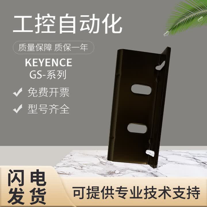基恩士（KEYENCE）原装基恩士GS-B11 B31 B41 B33 MA5M M5ON A21安全门开关配件 GS-H01全新原装【图片 ...