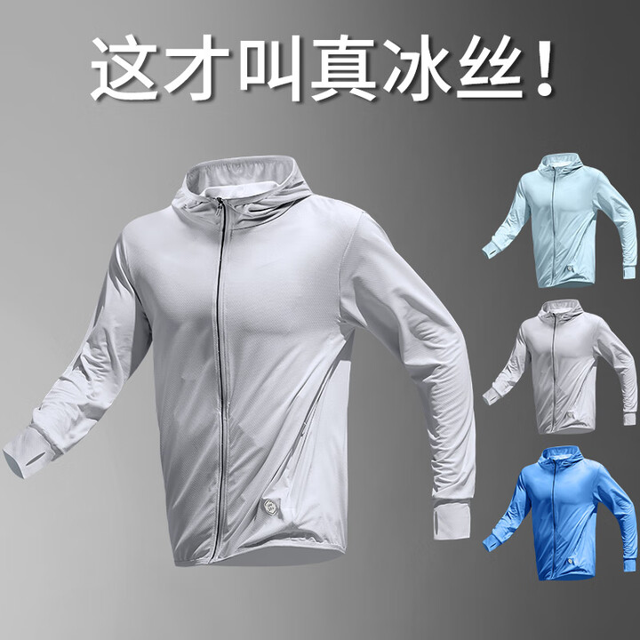 艾伦伯顿（Alen Botun）防晒衣男夏季冰丝运动外套宽松骑行上衣速干长袖防紫外线皮肤衣 浅灰-冰丝 轻薄 速干 M【图片 价格 品牌 报价】-京东