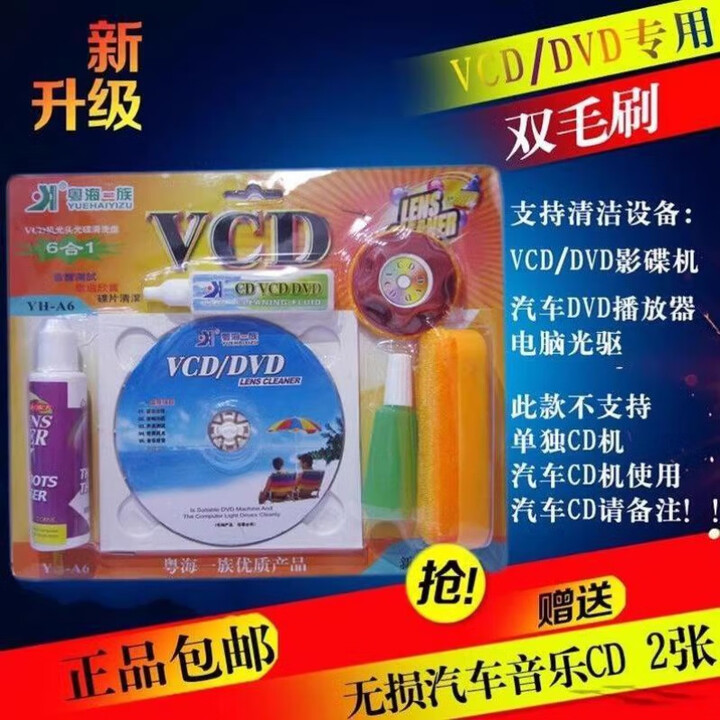 CD VCD DVD碟机清洗光碟/光驱车载汽车音响导航清洁光盘 【 车载 家用DVD 】 清洗套装【图片 价格 品牌 报价】-京东