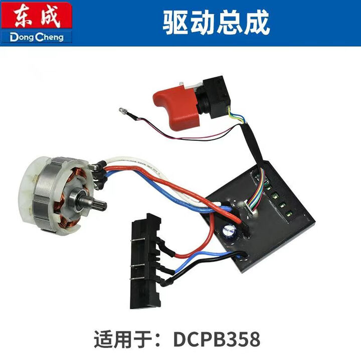 东成20V锂电扳手DCPB358配件外壳铝头开关四方轴打击块齿轮电机 驱动总成【图片 价格 品牌 报价】-京东