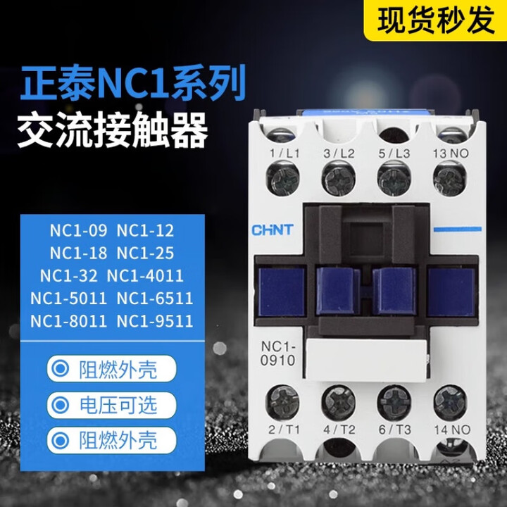正泰交流接触器NC1-0910 1210 1810 2510 3210 40 50 65 80/9511 220V NC1-3210【图片 ...
