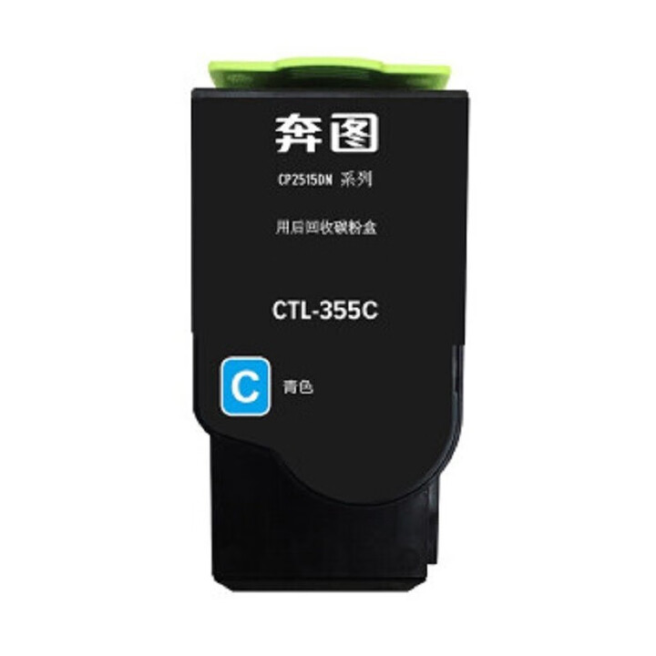 【奔图CTL-355C】奔图(PANTUM)CTL-355C原装青色粉盒 适用CP2515DN 打印机墨盒 墨粉 碳粉盒 硒鼓【行情 报价 ...