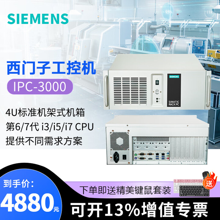 DWTPCSIEMENS西门子原装工控机IPC-3000原装整机4U机箱H110主板支持6/7代CPU 西门子IPC-3000-H110【可 ...