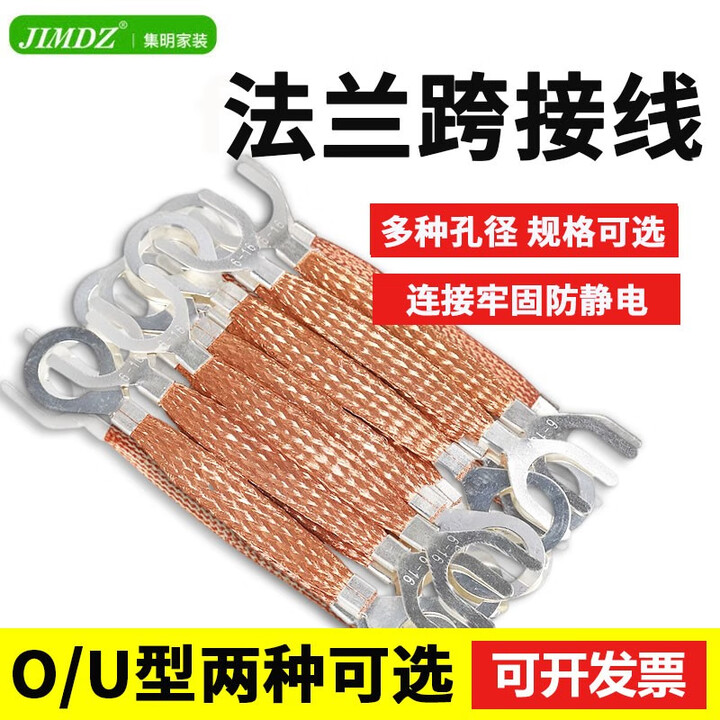 JIMDZ法兰跨接线 法兰跨接铜编织带 O型U型口6平方口紫铜静电接地线 O型法兰跨接线（10条价） 6平方-长200mm-孔12mm【图片 ...