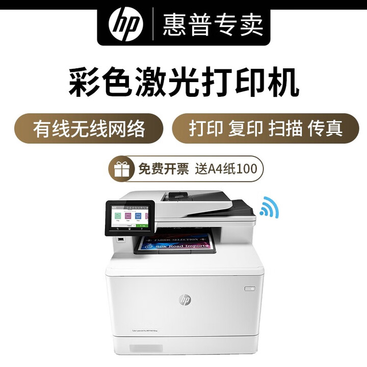 惠普 打印机 479dw/fdw/fnw 480f A4彩色激光复印扫描一体 479fnw (四合一+有线网+无线网)【图片 价格 品牌 报价】-京东