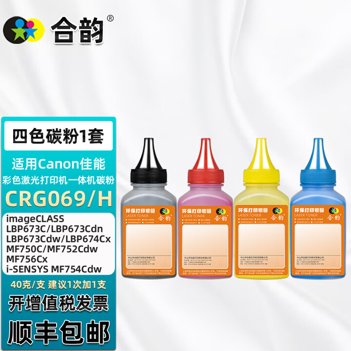 CRG069H彩色硒鼓适用佳能MF750C打印机MF752Cdw晒鼓MF756Cx墨MF754Cdw 四色碳粉1套 (共4支 40克/支 ...