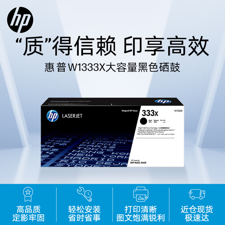 【惠普W1333X】惠普（HP）W1333X大容量原装黑色硒鼓 适用hp m437n/439n/437nda/439nda粉盒墨粉 333a粉 ...