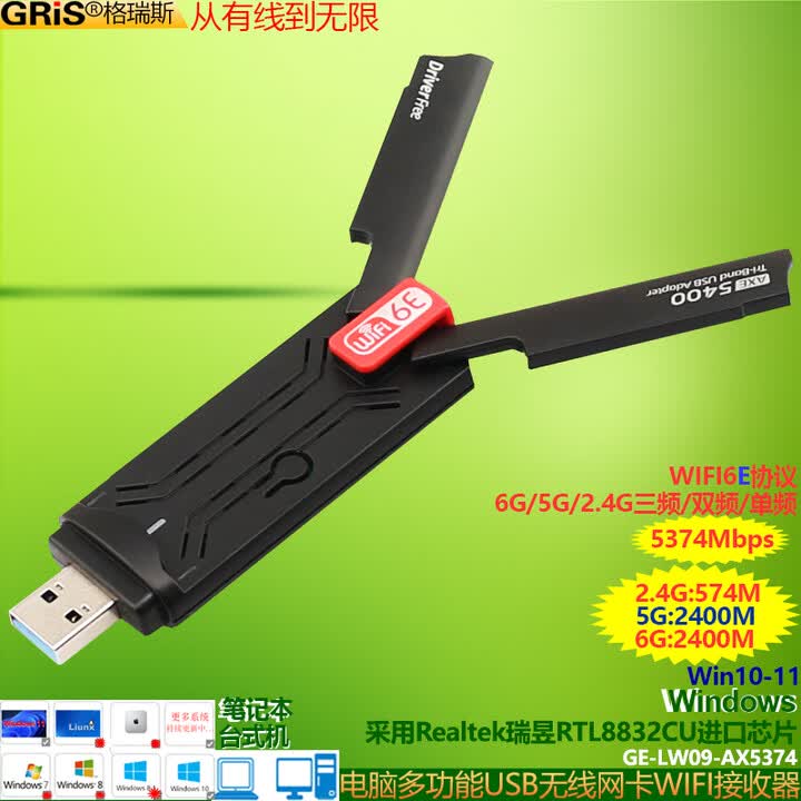 GRISWIFI6双频千兆USB无线网卡WIFI6E蓝牙适配器5.2台式机Win11笔记本8832CU电脑RTL8852BU支持Win10AU ...