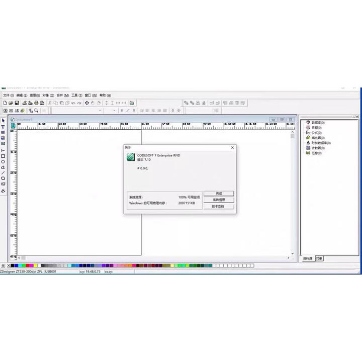 codesoft 7.10 条码标签编辑软件 标签打印机软件激【图片 价格 品牌 报价】-京东