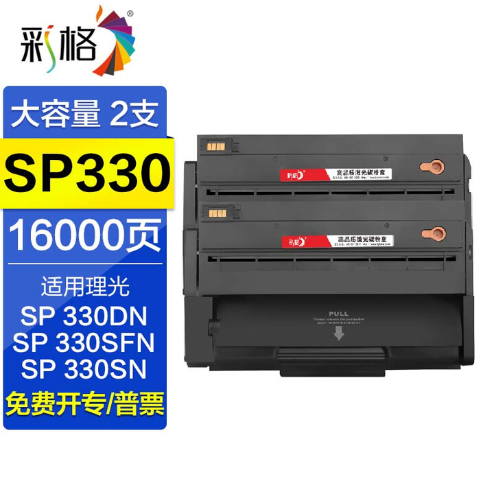彩格SP330H硒鼓适理光Ricoh Aficio SP330SN SP330SFN打印机墨粉盒 【大容量2支】SP330硒鼓/共16000页 ...