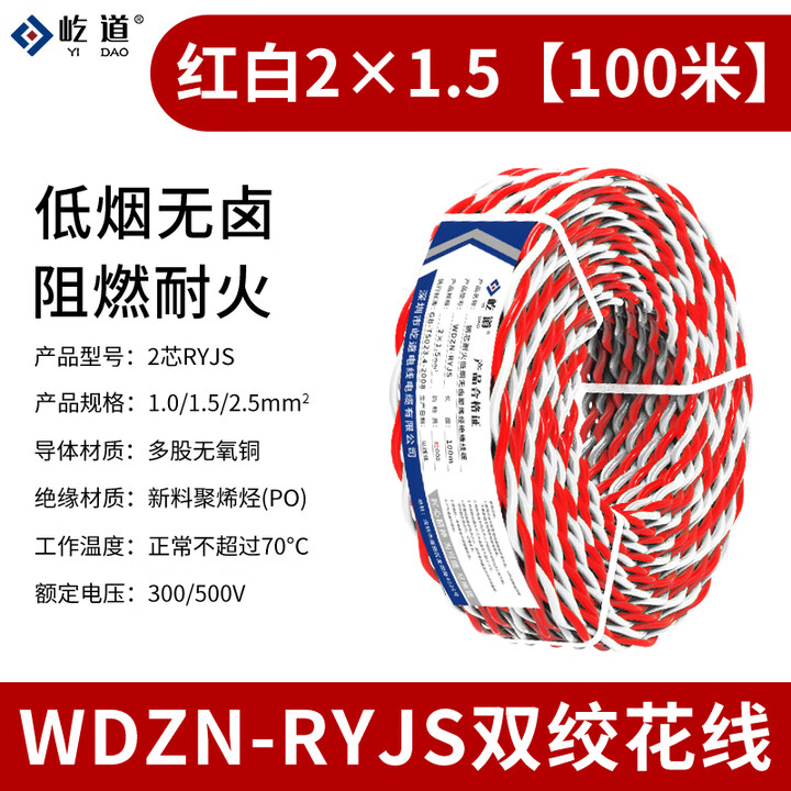 低烟无卤WDZN-RYJS耐火铜芯消防双绞花线NH-RVS1.5 2.5 4平方 无氧铜红白21.5低烟无卤耐火阻【图片 价格 品牌 报价】-京东