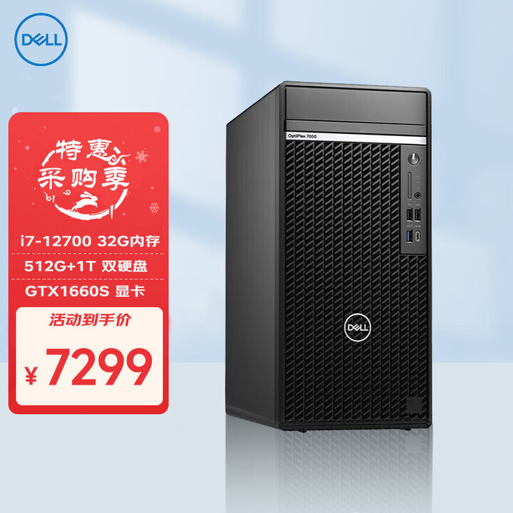 【戴尔OptiPlex 7000MT】戴尔OptiPlex 7000MT台式电脑主机办公整机 (i7-12700 32G 512G+1T ...