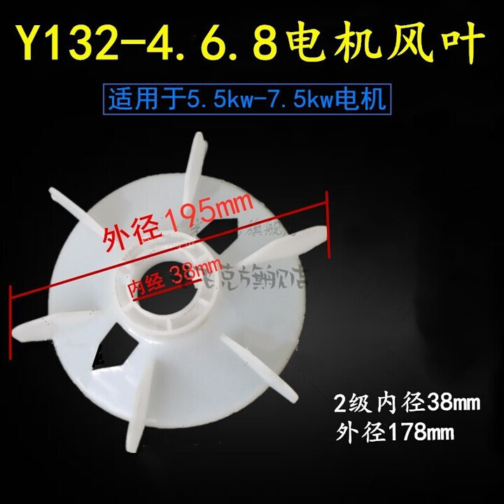 御舵Y80-355电机风叶132-2.4.6散热风扇叶轮Y100y160y200y315电机配件 Y132-4.6.8国标【图片 价格 品牌 ...
