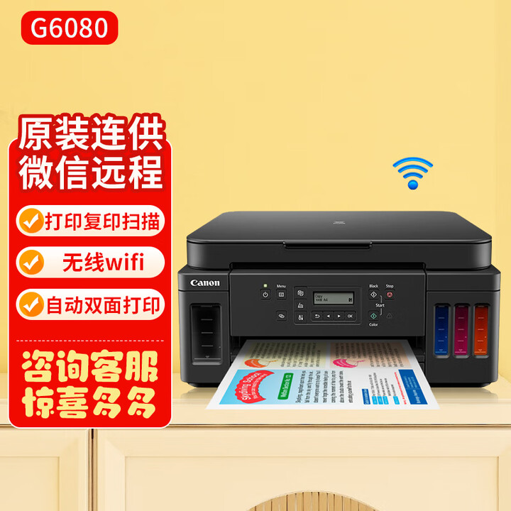 佳能（Canon）G5080/7080/6080墨仓式彩色喷墨无线双面办公复印扫描打印一体机 G6080墨仓式+3合1+双面+无线+双进纸 ...