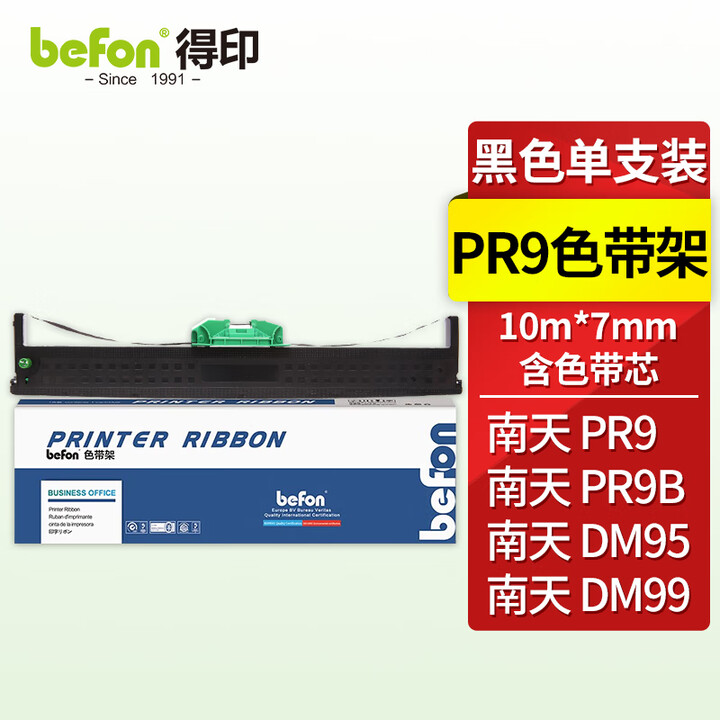 【得印BF-PR9】得印兼容PR9色带（含芯）单支装（适用南天OLIVETTI PR9 PR9B DM95 DM99 DM100）色带尺寸 ...