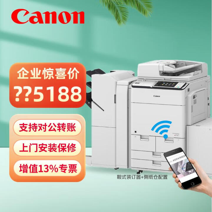 佳能（Canon）C270彩色打印机商业印刷设备印刷机轻量生产型A3多功能高速复印机替代C165 C7780 佳能C270 彩色原装粉盒一支 ...