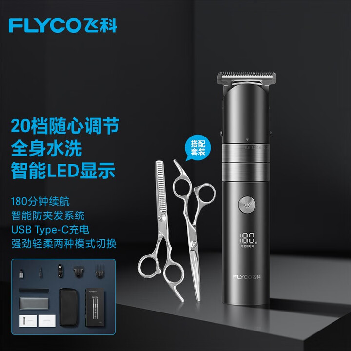 飞科（FLYCO）理发推子自理发器飞科剃头理发神器电推子剪理发器电动剪刀家用理发店专用 【深空灰】+钢平双剪【图片 价格 品牌 报价】-京东