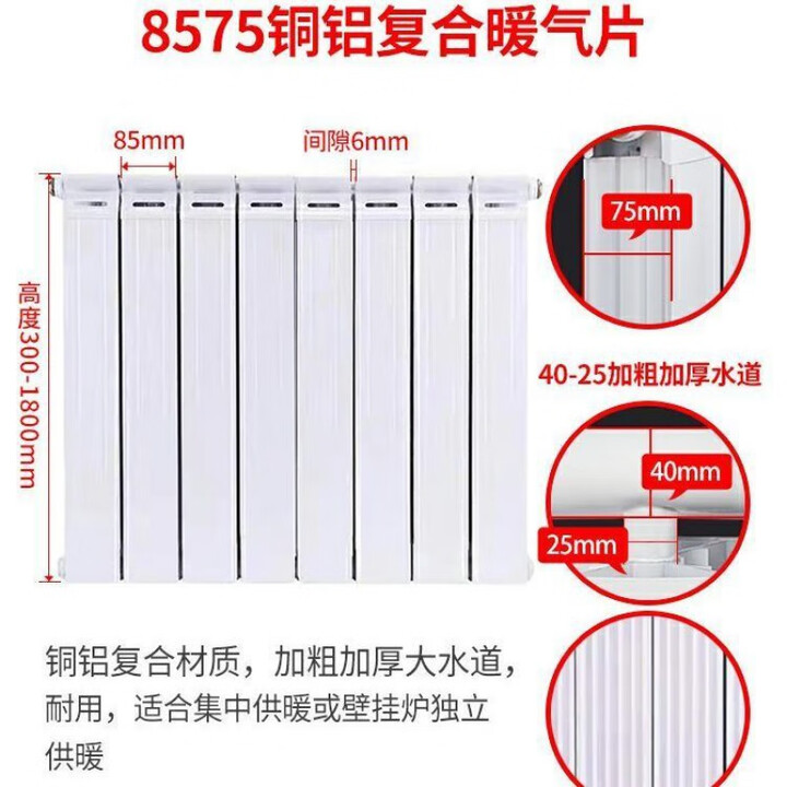 维诺亚家用水暖暖气片铜铝复合暖气片防熏墙明装壁挂式暖气片散热器 8575型主管40 支管25 高20厘米【图片 价格 品牌 报价】-京东