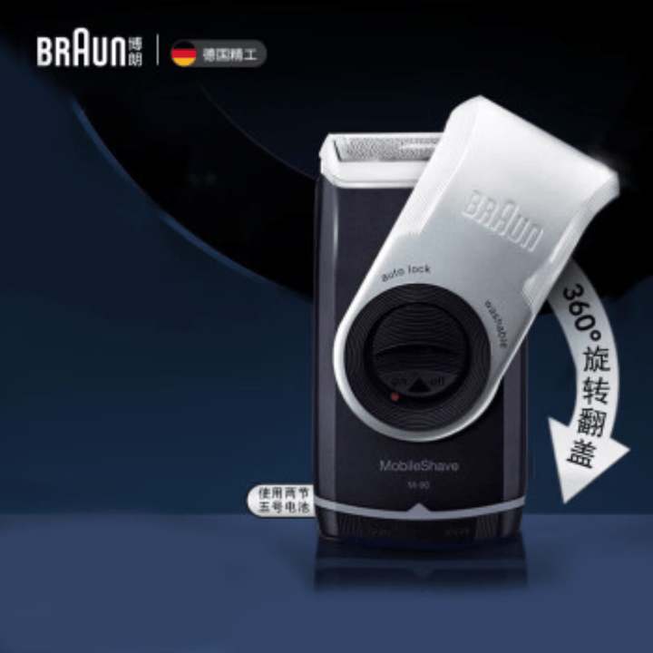 【博朗（BRAUN）M-90s】博朗（BRAUN）便携式剃须刀M90电动剃须刀复古便携 一机多用携电池款【行情 报价 价格 评测】-京东