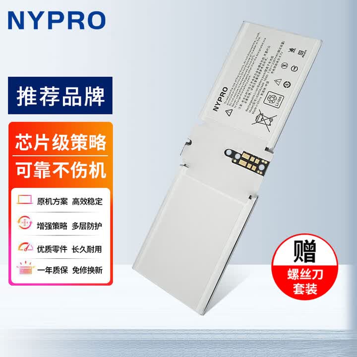 NYPRO适用微软 SurfaceBooK 1代 1703 1704 平板笔记本电脑电池 屏幕电池 G3HTA023H G3HTA024H ...