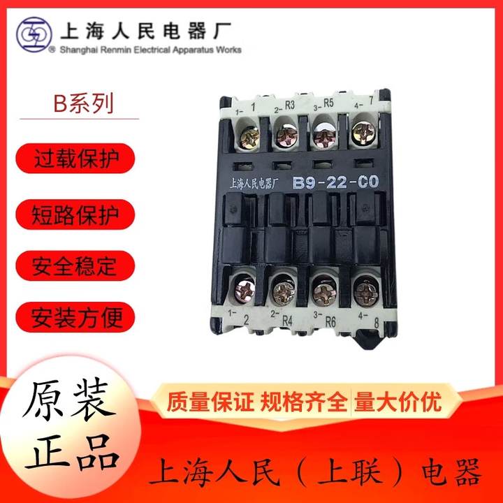 上海人民（上联）交流接触器B9-30-10 12/16/25/30/37/45/65/85A AC220V B16-30-10【图片 价格 ...