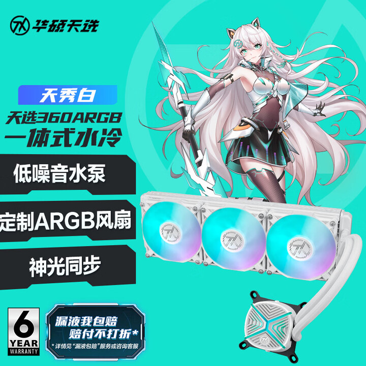 【华硕TX GAMING LC 360 ARGB 天选 天秀白】华硕天选 TX360 ARGB 天秀白 一体式CPU水冷散热器 天选定制低噪音 ...