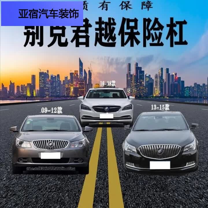 LINGXUN适用别克君越前保险杠091011121款3141516款君越前后杠包围 16-18款金色烤漆-原厂材质 前保险杠【图片 价格 ...