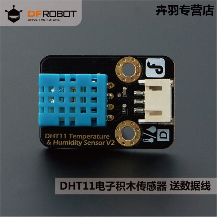 创力恒DFRobot兼容Arduino电子积木 DHT11数字温湿度传感器含数据线【图片 价格 品牌 报价】-京东