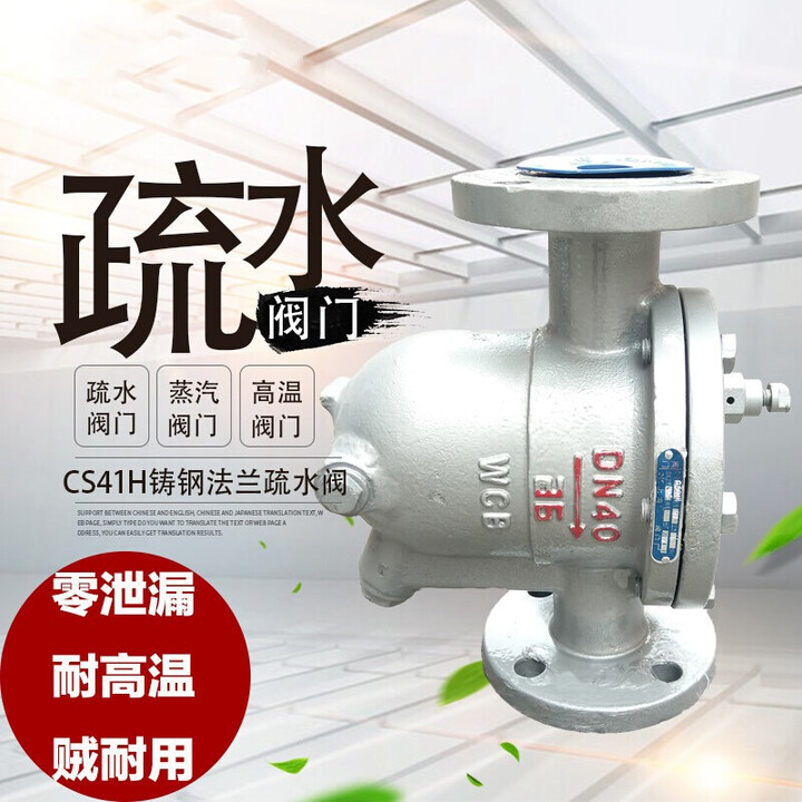 CS41H-16C/25C自由浮球式蒸汽疏水阀 疏水器DN15 DN20 DN25-DN250 铸钢DN20(可定长度190【图片 价格 品牌 报价】-京东