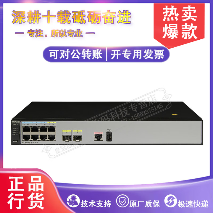 华为（HUAWEI）L-AC6005-8-PWR-8AP/AC6605-26-PWR-16AP华为企业级无线AC控制器 AC6005-8 ...